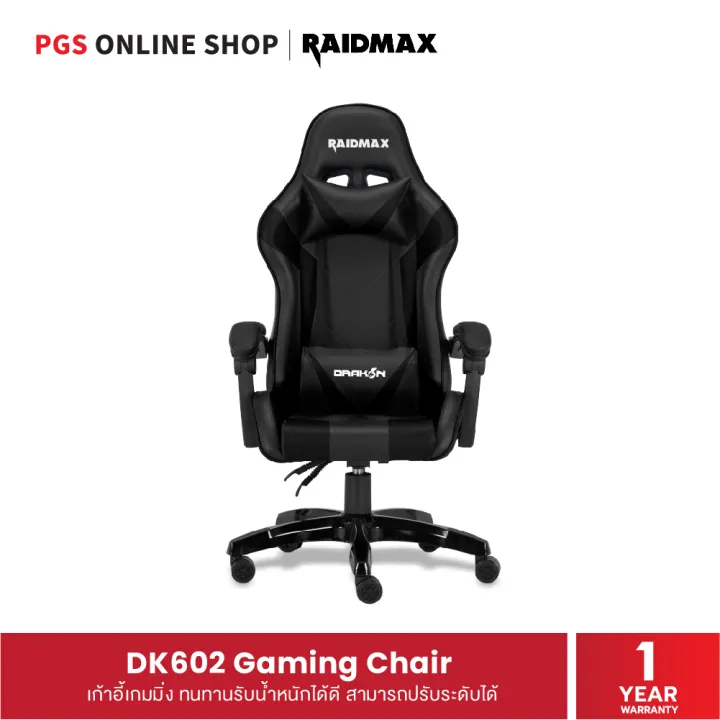 Raidmax เก้าอี้เกมมิ่ง DK602 Gaming Chair (Black) | Lazada.co.th