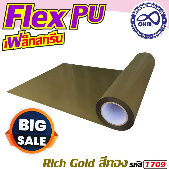 โปรถูกที่สุด Flex PU เฟล็กตัด สีทอง สำหรับ รีดติดเสื้อ | Lazada.co.th