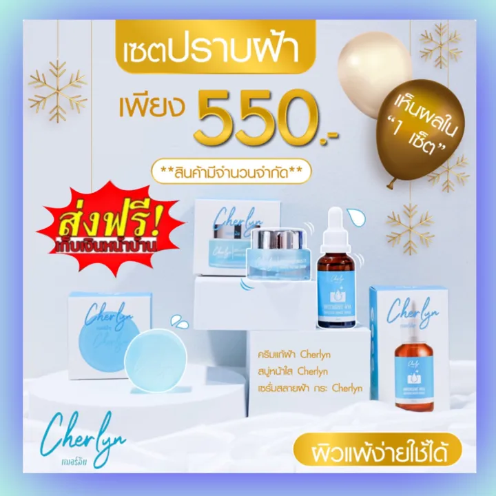 Cherlyn เซรั่มไฮยา เซรั่ม เฌอร์ลิน 1เซ็ต ประกอบด้วย ครีม + สบู่+ เซ ...