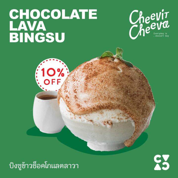 [E-Voucher] Cheevit Cheeva : บิงซูช็อคโกแลตลาวา | Lazada.co.th