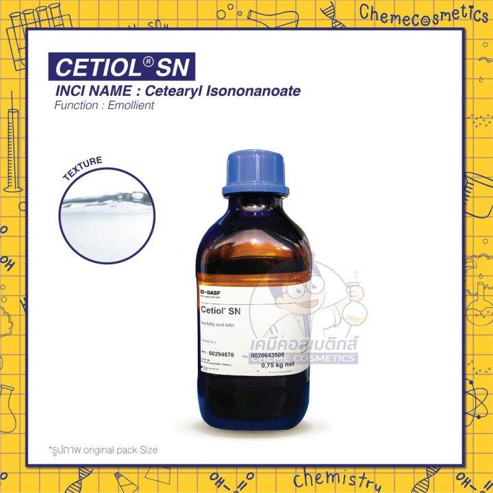 CETIOL SN (Cetearyl Isononanoate) สารให้ความนุ่มลื่นแก่ผิว ขนาด 500g ...