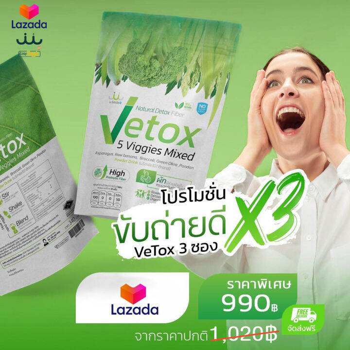 โปรโมชั่น 3 ซอง VETOX 5 ผักรวม 5 ชนิด ตัวช่วยในการขับถ่ายหมดพุง รับ ...