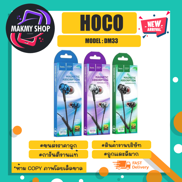 HOCO DM33 หูฟังอินเอียร์ เสียงดี มีไมค์ ของแท้ 100 % พร้อมส่ง (130366) | Lazada.co.th