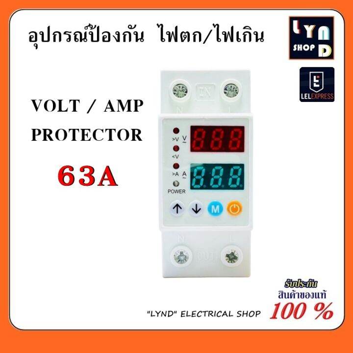 VA-Protector 63A อุปกรณ์ป้องกันแรงดันไฟฟ้า ไฟตก ไฟเกิน กระแสเกิน ...