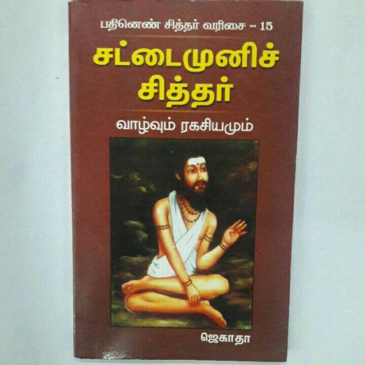 Chattaimuni Sitthar Siddhar Vazhvum Ragasiyamum Saint Book (Tamil) | Lazada
