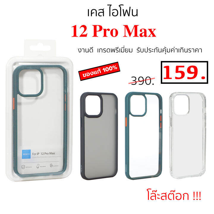 Case iPhone 12 Pro Max cover เคส ไอโฟน12 Pro Max Rock ของแท้ เคสไอโฟน ...