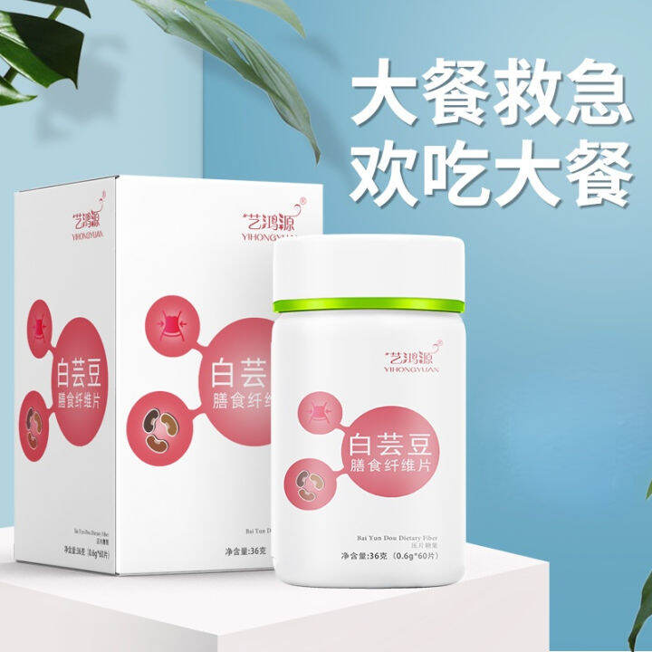 White Kidney Bean Dietary Fiber Tablets Plant White Kidney Bean Tablets ...