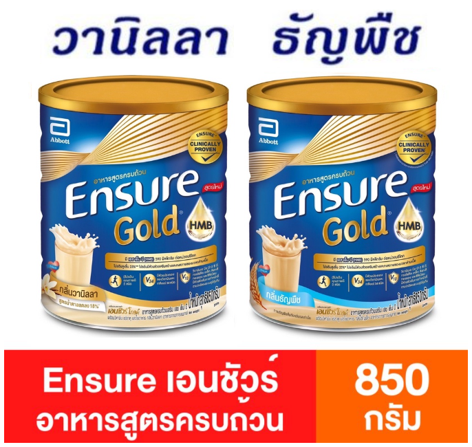 Ensure 850 g. เอนชัวร์ อาหารสูตรครบถ้วน กลิ่นวานิลลา กลิ่นธัญพืช ขนาด ...