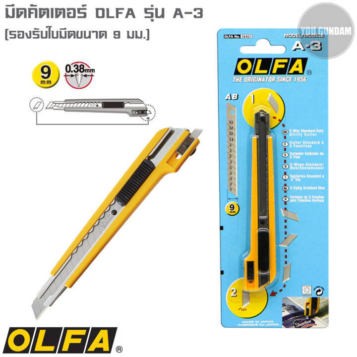 มีดคัตเตอร์ Olfa รุ่น A-3 ด้ามสเตนเลสหุ้มพลาสติก รองรับใบมีดขนาด 9 มม. ใบมีดผลิตจากเหล็กกล้า ...