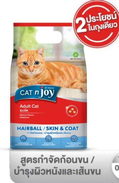 Cat n joy Multifunction - อาหารเม็ด 2 สูตรใหม่ ล่าสุด ขนาด 400 g. | Lazada.co.th