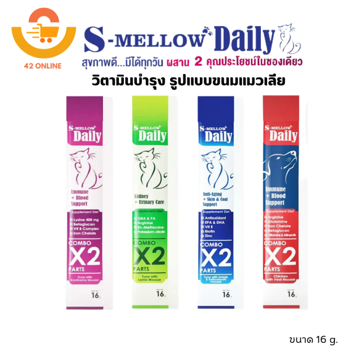 S-mellow Daily For Cat อาหารเสริมในรูปแบบขนมแมวเลีย ขนมสุนัขเลีย 16g ...