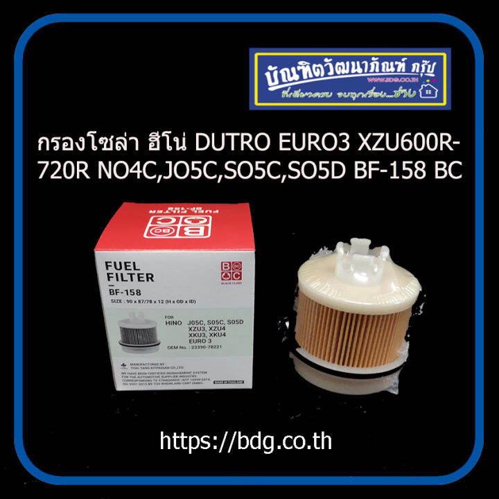 HINO กรองโซล่า ฮีโน่ DUTRO EURO3 XZU600R-720R NO4C,JO5C,SO5C,SO5D 23390 ...