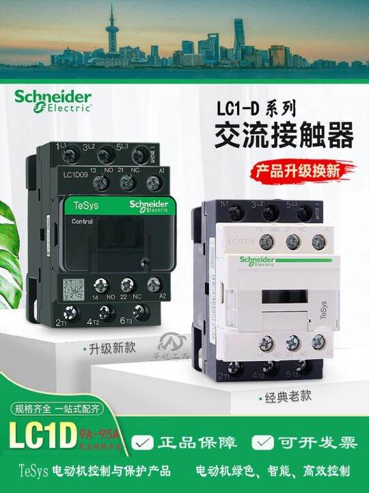 Schneider contactor LC1D09 18 of 25 and 50 FMQ7C three-phase ac elevator AC110V220 volts ...