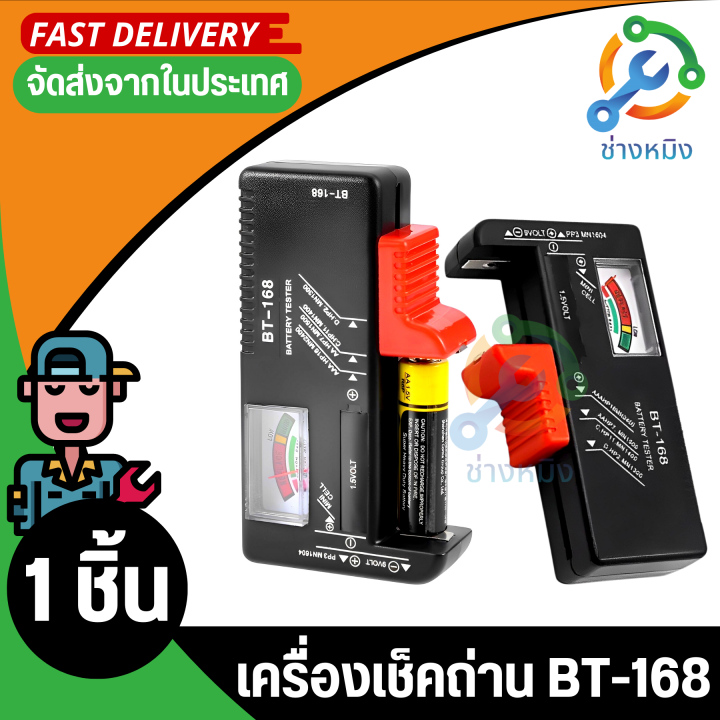 เครื่องวัดถ่าน-เครื่องวัดไฟแบตเตอรี่ BT168 , BT-168D , BT-168 | Lazada.co.th