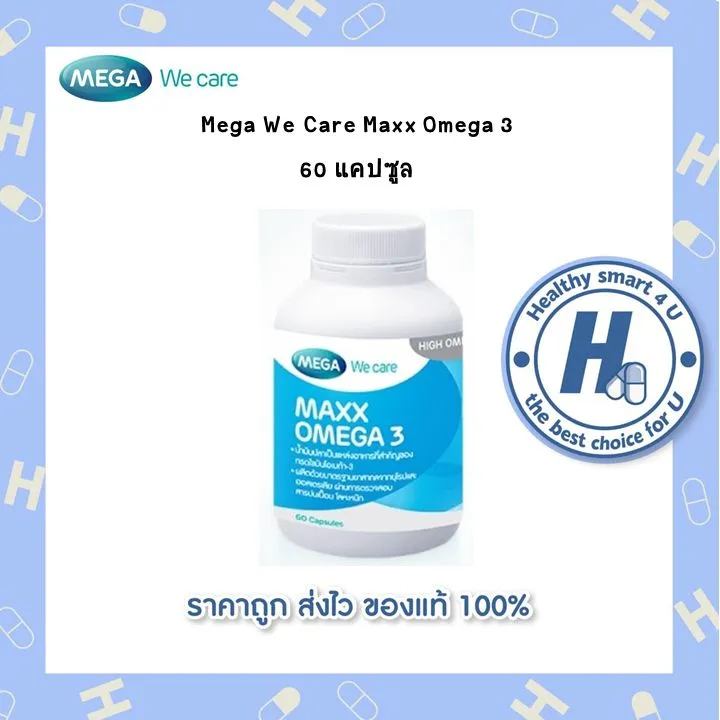 Mega We Care Maxx Omega 3 (60 เม็ด)น้ำมันปลาสูตรเข้มข้น | Lazada.co.th