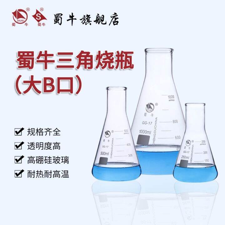 Shu triangular flask wide neck large B mouth high borosilicate heat ...