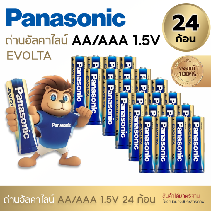 แท้ 100% Panasonic EVOLTA AA/AAA 24 ก้อน Premium Alkaline Battery ถ่านอัลคาไลน์ พานาโซนิค อีโว ...