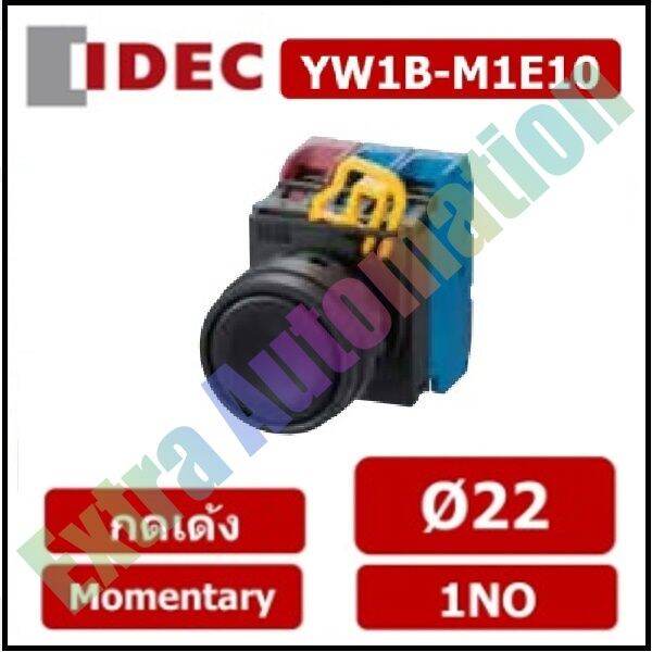 สวิตช์ปุ่มกด แบรนด์ Idec 22mm. Push buttons with Plastic Bezel YW1B-M1E10 IDEC | Lazada.co.th