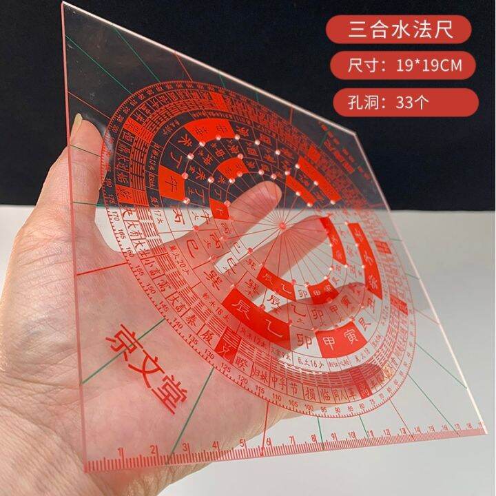 Jingwentang transparent compass ruler Yanggong Sanhe eight House nine ...