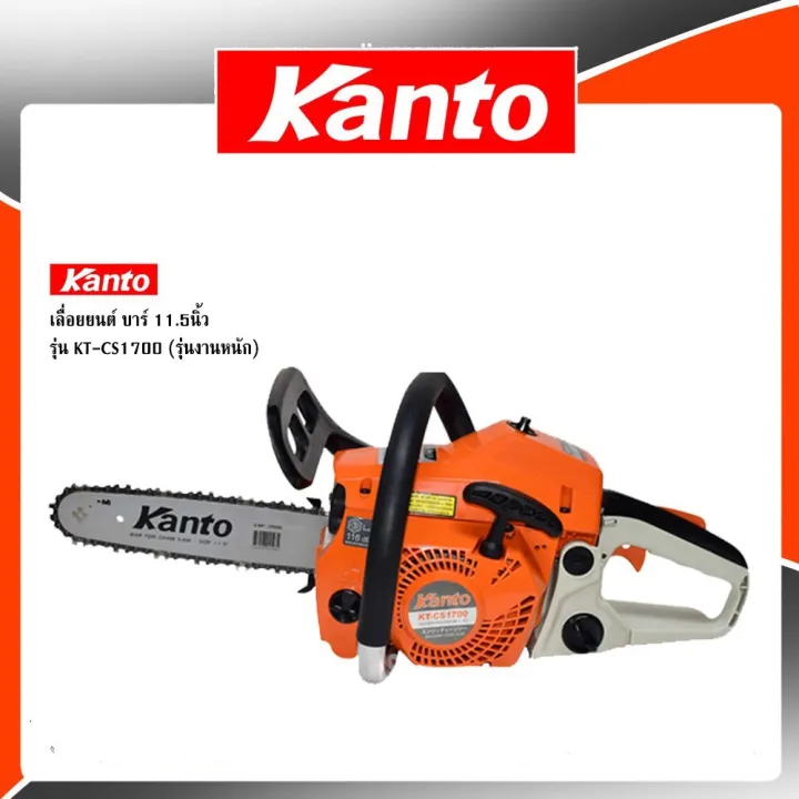 ( Pro+++ ) KANTO เลื่อยยนต์ ( เลื่อยโซ่ยนต์ ) Kanto รุ่น KT-CS-1700 บาร์ 11.5นิ้ว 0.9 แรง(HP) 2 ...
