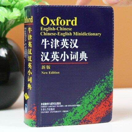 Oxford English-Chinese Chinese-English Minidictionary Mini Dictionary ...