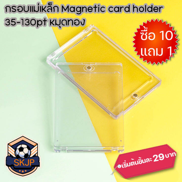 (SKJP)กรอบแม่เหล็ก กรอบใส่การ์ด Magnetic Holder 35pt-130pt (หมุดทอง)กรอบการ์ดเกมส์ การ์ดฟุตบอล ...