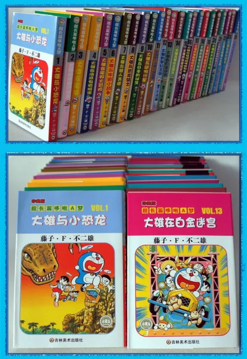Doraemon Collection 哆啦A梦漫画超长篇中文 / 小叮当 (24 Books) | Lazada Singapore