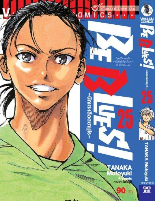 Be Blues นักเตะเลือดซามูไร เล่ม 25 | Lazada.co.th