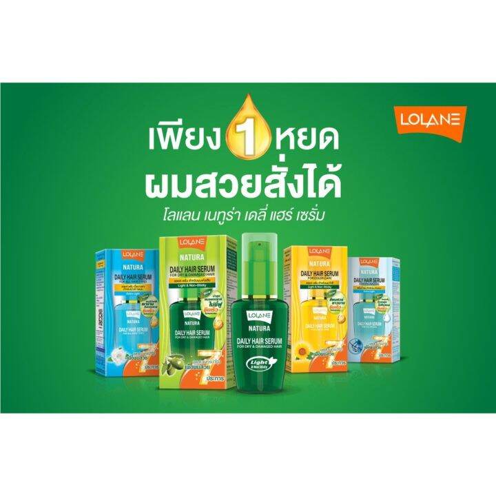 Lolane Natura Daily Hair Serum | Lazada Singapore
