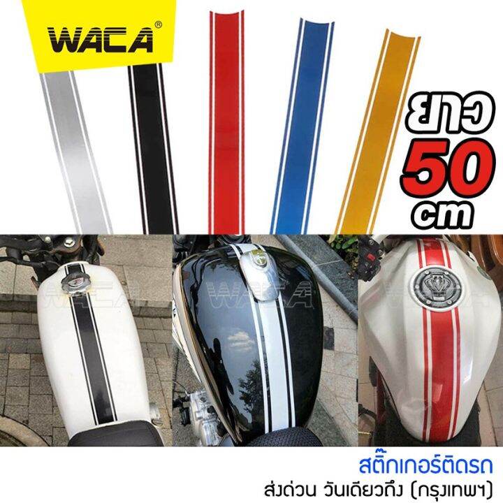 NEW WACA สติ๊กเกอร์ สติ๊กเกอร์ติดรถ DIY กันน้ำ มอเตอร์ไซค์ สติกเกอร์ซิ่ง ของแต่งรถ ใช้ได้กับรถ ...