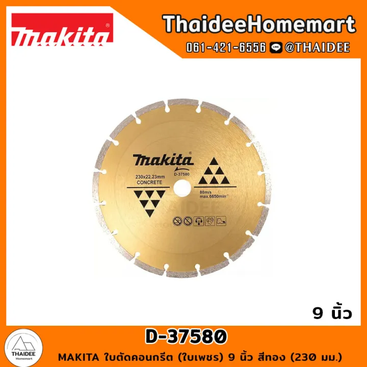 MAKITA ใบตัดคอนกรีต (ใบเพชร) 9 นิ้ว สีทอง (230 มม.) D-37580/D-44292 ...