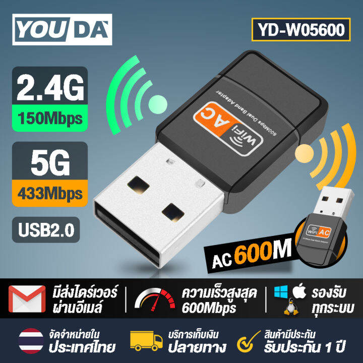 YOUDA USB WIFI 5G ใหม่ล่าสุด! ! รองรับ WIFI 5G / 2.4G YD-W05600 ตัวรับ WIFI สำหรับคอมพิวเตอร์ ...