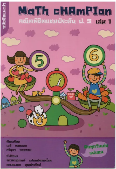 Math champion ป.5 เล่ม 1 | Lazada.co.th