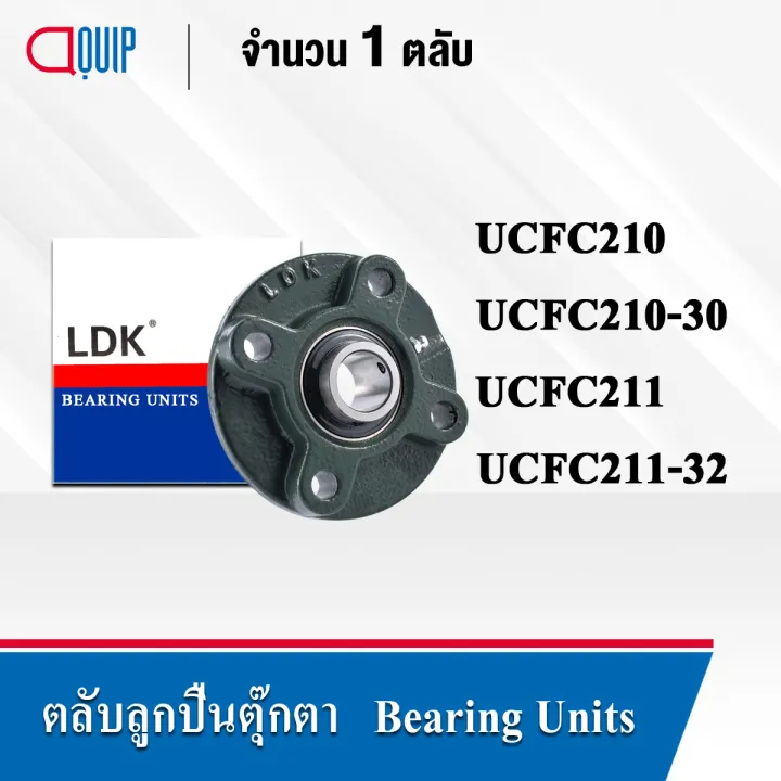 LDK ตลับลูกปืนตุ๊กตา Bearing Units UCFC210 (เพลา 50 มม.) UCFC210-30 (เพลา 1.7/8 นิ้ว) UCFC211 ...