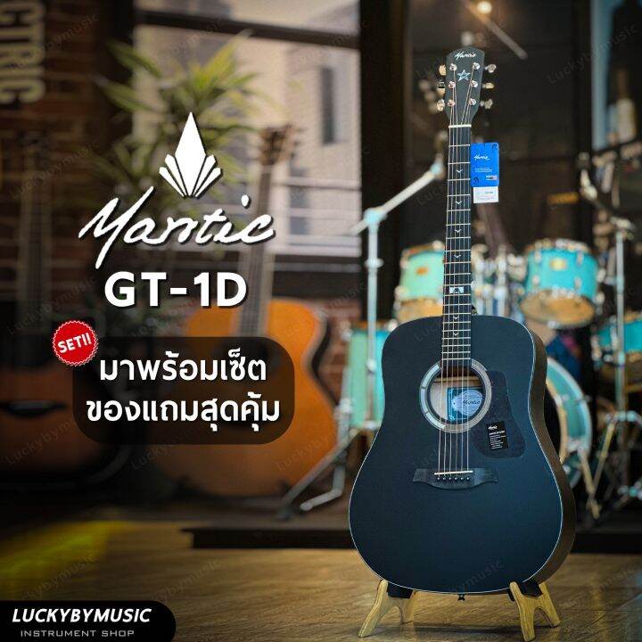 กีต้าร์โปร่ง Mantic รุ่น GT-1D ทรงDreadnought เต็ม สีดำ/สีไม้ ขนาด 41 ...