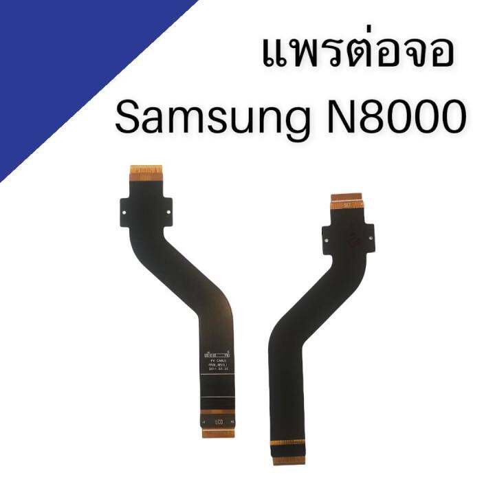 แพรต่อจอซัมซุง N8000 แพรต่อจอซัมซุง N8000 แพรต่อหน้าจอซัมซุง N8000 แพร ...
