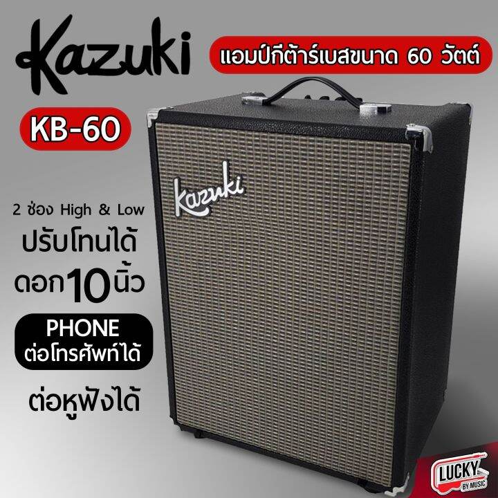 พร้อมส่ง🎥 Kazuki รุ่น KB-60 แอมป์เบส 60 วัตต์ ดอกลำโพง 10 นิ้ว ตู้แอมป์ ...