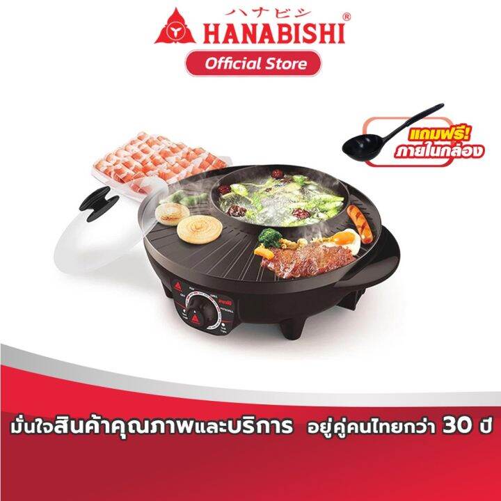 (โปร++) HANABISHI เตาปิ้งย่าง เตาปิ้งย่างไฟฟ้า เตาไฟฟ้า รุ่น BBQ-11 สินค้ารับประกัน 1 ปี ราคาถูก ...