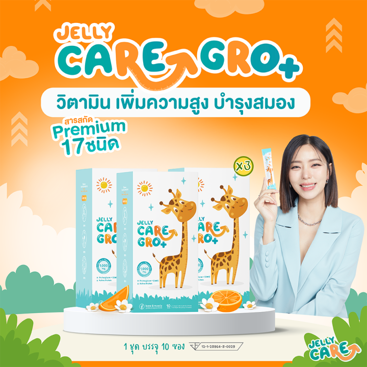 Jelly CARE GRO+ x3 เจลลี่แคร์ โกร พลัส (30 ซอง) | Lazada.co.th