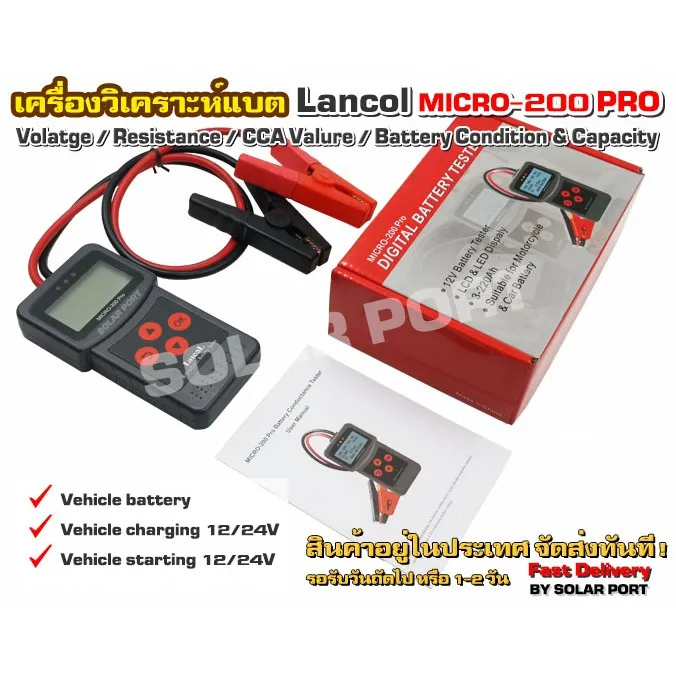 เครื่องวิเคราะห์แบต 3in1 Lancol รุ่น Micro-200 PRO แท้100% (ค่า CCA & ไ ...
