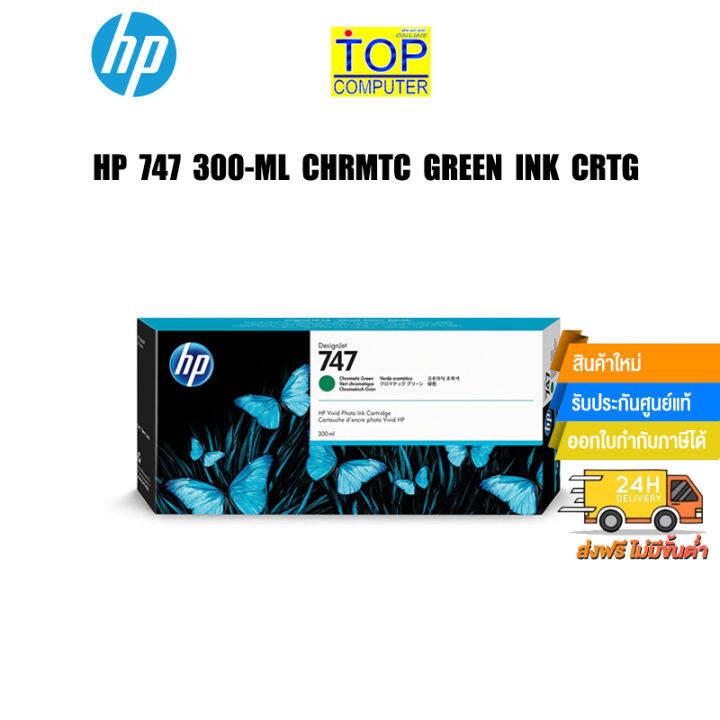 [ผ่อน0% 3ด.]HP 747 300-ml Chrmtc Green Ink Crtg | Lazada.co.th