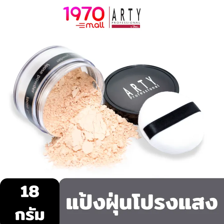 *ARTY PROFESSIONAL TRANSLUCENT LOOSE POWDER 18g. แป้งฝุ่นโปรงแสง เนื้อ ...