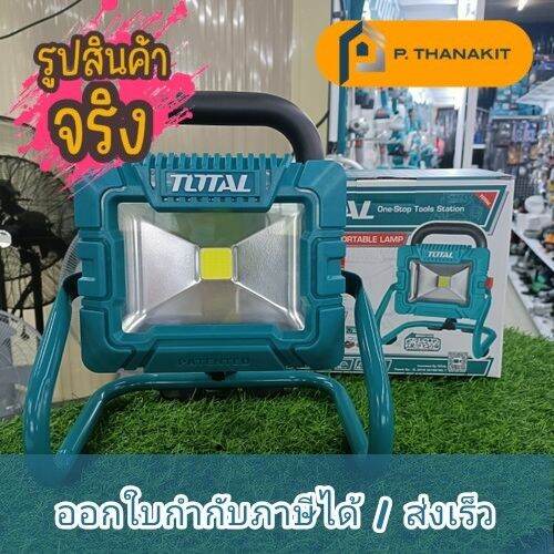 TOTAL ไฟฉาย LED แบตเตอรี่ไร้สาย 20V. TWLI2025(เครื่องเปล่า ไม่รวมแท่น ...