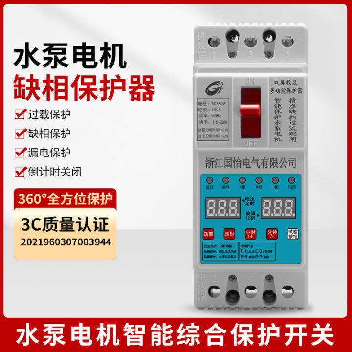 integrated open-phase Motor protector circuit breaker switch three-phase 380V water pump ...