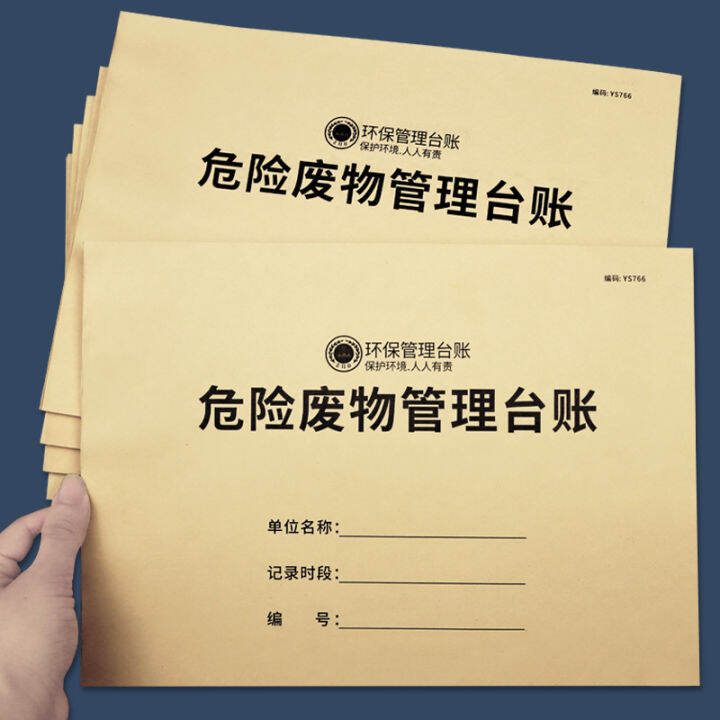 Hazardous waste management desk account book waste disposal account ...