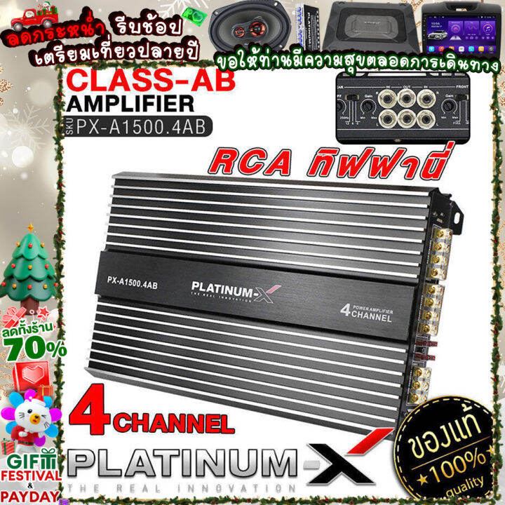 PLATINUM-X เพาเวอร์แอมป์ CLASS-AB 4CH แรงขับสูง เพาเวอร์รถยนต์ เพาเวอร์ แอมป์รถยนต์ เพาเวอร์ ...