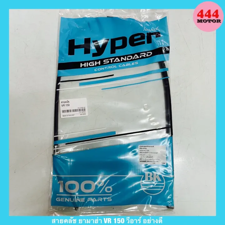 สายคลัช ยามาฮ่า VR 150 วีอาร์ อย่างดี | Lazada.co.th