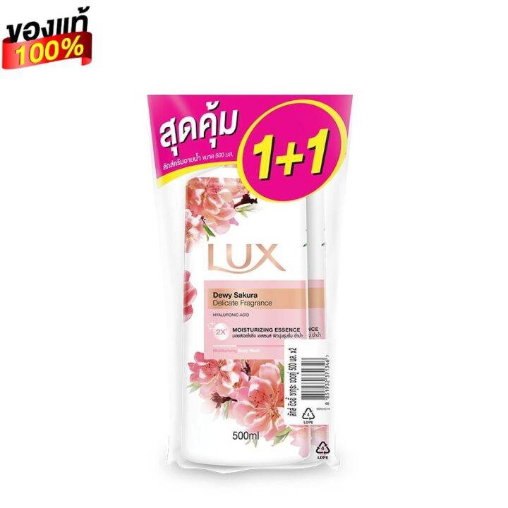 Lux ลักส์ ครีมอาบน้ำ ซากุระ 500 มล. แพคคู่ [Lux Lux, Sakura Shower Cream 500ml] | Lazada.co.th