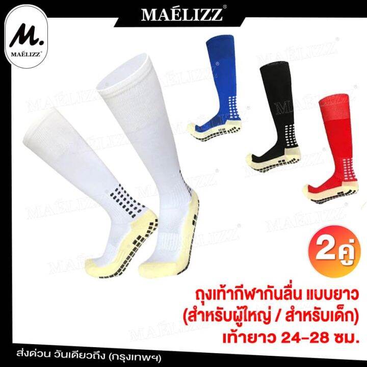 3D Maelizz 360(ผู้ใหญ่ ยาว) ถุงเท้ากันลื่น ถุงเท้ากีฬา ใส่ได้ทั้งหญิงและชาย ของแท้ 100% คุณภาพดี ...