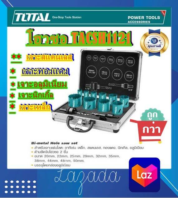 Total โฮลซอเจาะเหล็ก 20 - 50 มม. (12 ตัวชุด) พร้อมกระเป๋าอลูมิเนียม ...